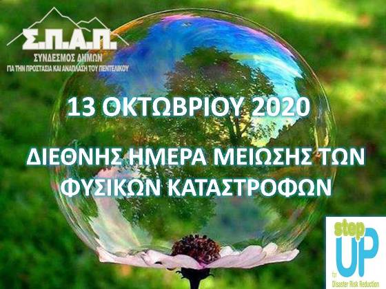 Δήλωση του Προέδρου του Σ.Π.Α.Π., Αντιπροέδρου του Εποπτικού Συμβουλίου ...