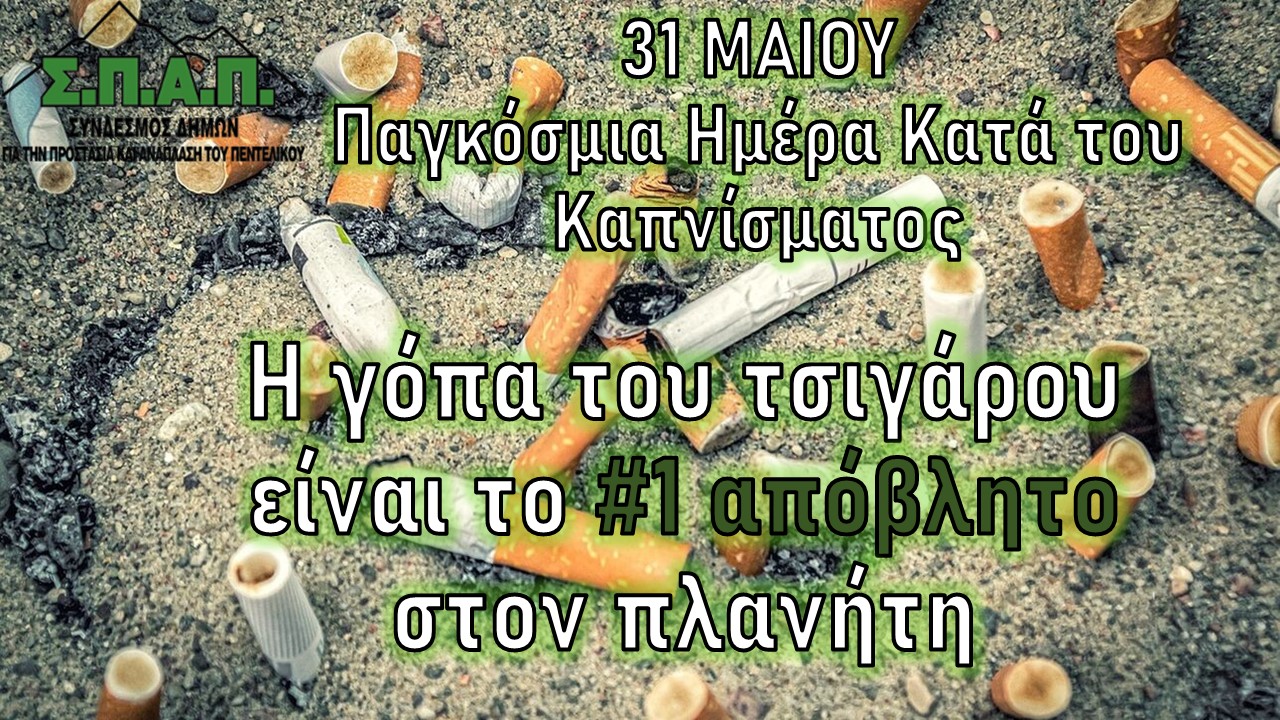 Δήλωση του Προέδρου του ΣΠΑΠ, Αντιπροέδρου, Αντιδημάρχου Πεντέλης ...