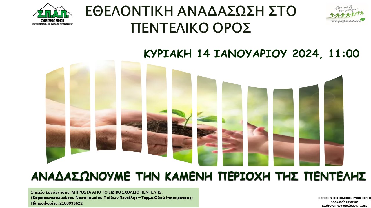 Ο ΣΠΑΠ σε συνεργασία με το «Όλοι Μαζί Μπορούμε και στο Περιβάλλον ...
