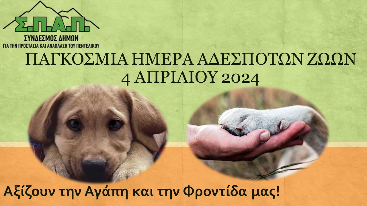 Ο Προέδρος του ΣΠΑΠ, Πρόεδρος της Επιτροπής Πολιτικής Προστασίας και ...